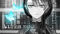 Alter Ego | 月幕Galgame-游戏档案