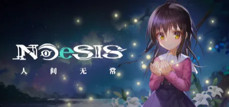 NOeSIS Ⅱ-人间无常 | 月幕Galgame-游戏档案